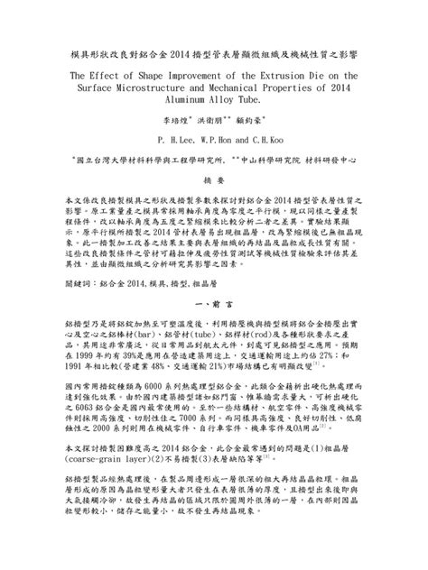 模具形狀改良對鋁合金2014擠型管表層顯微組織及機械性質之影響 Pdf