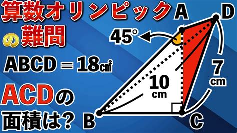 【小学生が解く難問図形】算数の実力が試される図形の良問【算数オリンピック】 Youtube