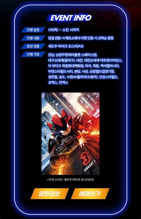 Meet Play Share 메가박스