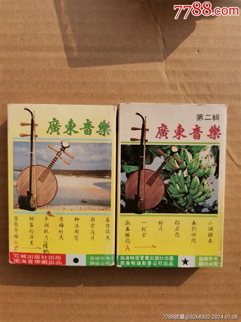 广东音乐一二，磁带磁带卡带星星斋【7788收藏收藏热线】