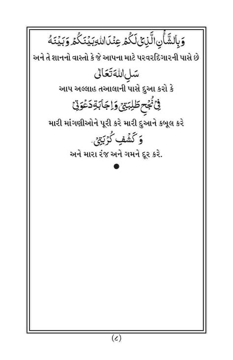 04duae Isteghasacompressed Special Dua Pdf