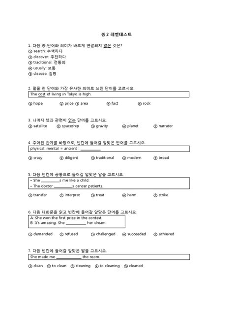 중등2 레벨테스트 Pdf Cost Of Living Sweater