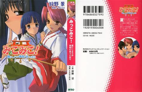 みっこみこ！ 誰にしようか神様の言うとおり （小説） アダルトブック通販 Fanza通販
