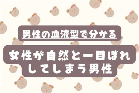 男性の血液型でわかる！女性が一目ぼれしやすい男性＜o型・b型＞ Peachy ライブドアニュース