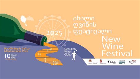 10 მაისს მთაწმინდის პარკი ახალი ღვინის ფესტივალს უმასპინძლებს რადიო ფორტუნა Fortuna Ge