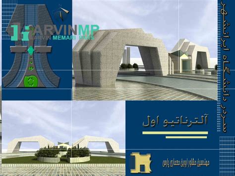 طراحی سردرب دانشگاه ولایت استان سیستان و بلوچستان شهرستان