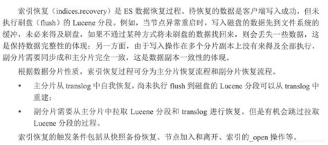 Elasticsearch 源码分析 十一 索引恢复流程existing Store Csdn博客