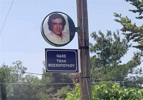 Καμία οδός «Τόλη Βοσκόπουλου στη Θεσσαλονίκη Τι πραγματικά συνέβη