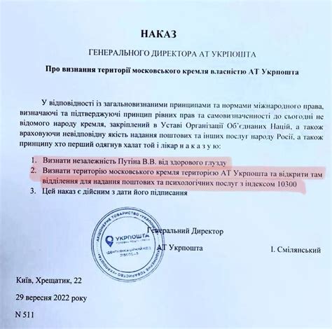 ﻿НАКАЗ ГЕНЕРАЛЬНОГО ДИРЕКТОРА АТ УКРПОШТА Про внзнання територп