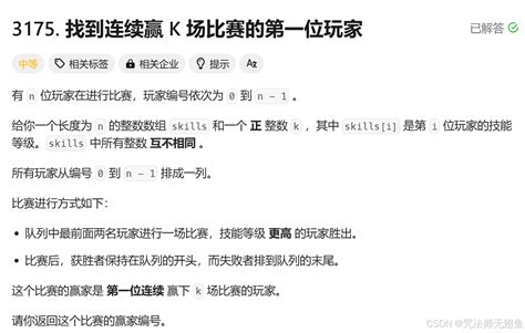 【leetcode详解】t3175一点反思 Csdn博客