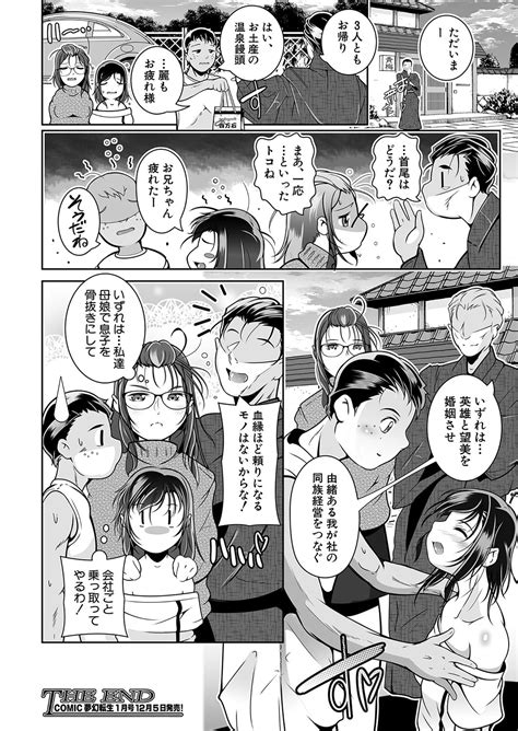 Comic Mugen Tensei 2024 12 Page 367 Nhentai Hentai Doujinshi And Manga