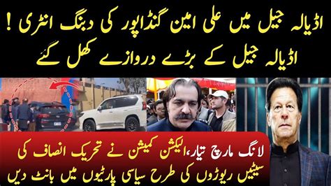 Ali Amin Gandapur Meets Imran Khan In Adiala Jail Pti Announced