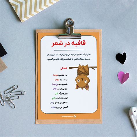 پوستر قافیه در شعر مرکز توسعۀ سوادآموزی ایران