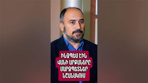 Միքայել Բադալյանը՝ Ուրարտուի արքաների վարչարարության մասին մեր պատմությունը Urartu Youtube