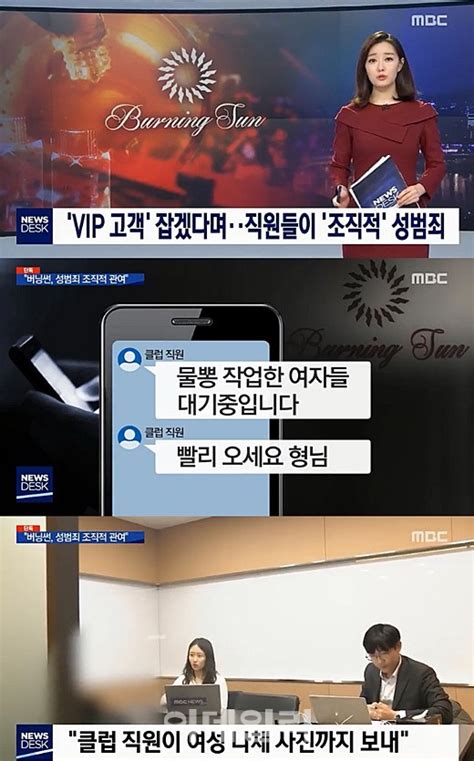 물뽕 작업한 女 대기버닝썬 조직적 성범죄 관여 정황 포착 네이트 뉴스