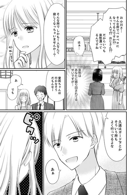 Page 3 3 「おふたりとも気合い入れてきたみたいなのに私の方が目立っちゃって…」誘ってないのに愛莉が合流 ／みんな私のこと