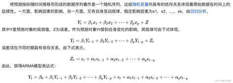Arima（autoregressive Integrated Moving Average Model） Csdn博客