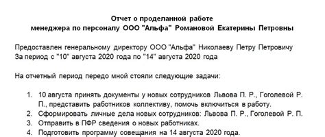 Как написать отчет о проделанной работе образец для воспитателя