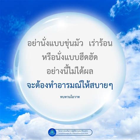 ใจหยุด 24 น 🌟อย่านั่งแบบขุ่นมัว เร่าร้อน หรือนั่งแบบฮึดฮัด อย่างนี้