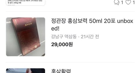 설 선물로 받은 홍삼 중고거래하면 불법 거래