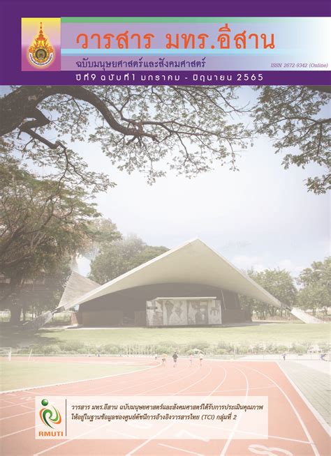 Vol 9 No 1 2022 January June Rmuti Journal Humanities And Social