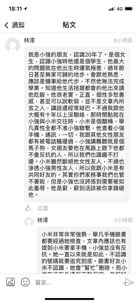 指控小米愛潑醋又強勢的友人出現了！？ 40 40 40 🈯️是對方的提出 🧘🏻‍♀️此圖像代表我的回答 🈯️我是小強的朋友，認識