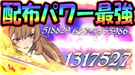 配布でぶっ壊せる！単体130万ダメージの化け物が誕生した件w【グラクロ】【seven Deadly Sins Grand Cross