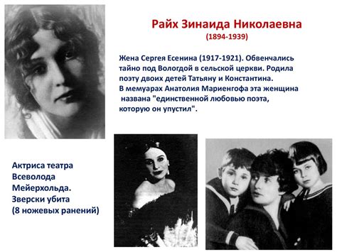 Жены и подруги Сергея Есенина Урок литературы в 11 классе