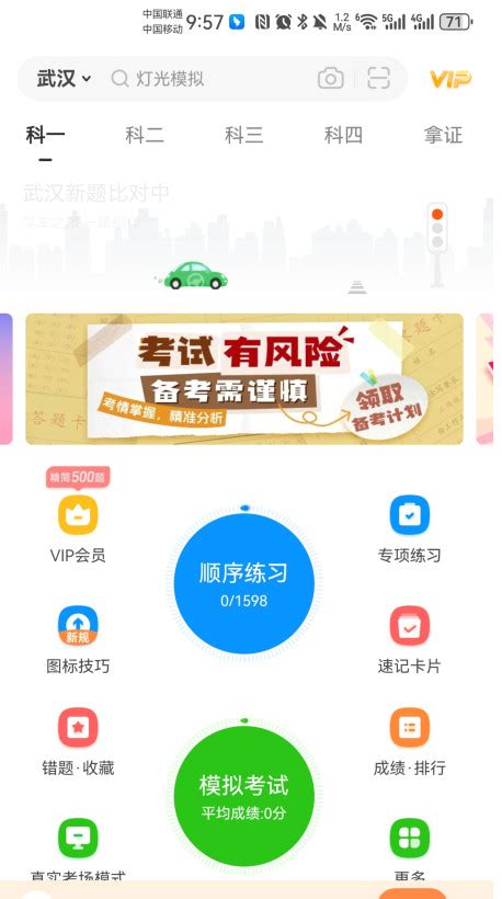 元贝驾考app官方下载 元贝驾考2025年最新版下载1053安卓版 土豆下载