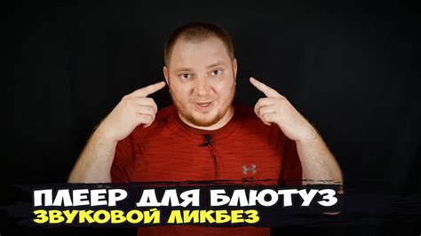 Плеер для беспроводных наушников - YouTube
