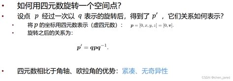视觉SLAM十四讲一基础知识 CSDN博客