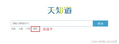 b站黑马的Vue快速入门案例代码axios Vue2天知道天气信息查询功能 天知道天气预报前端demo CSDN博客