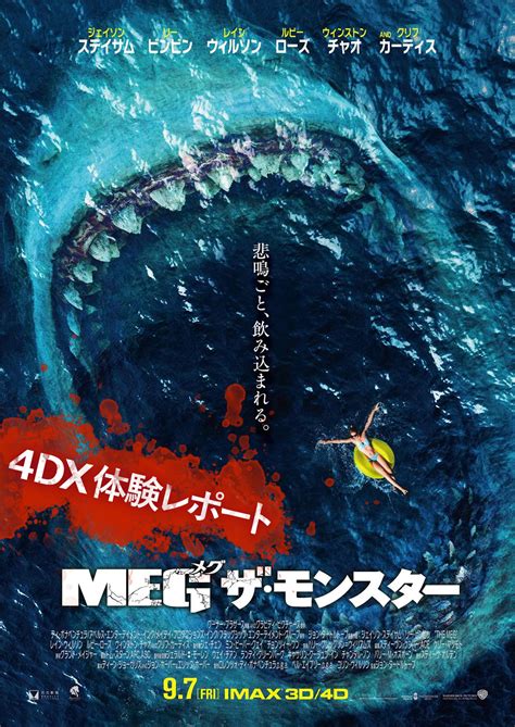 超巨大ザメの襲撃を“体感”せよ！ ステイサムvsメガロドン『meg ザ・モンスター』4dx体験レポート ホラー通信