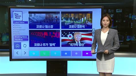 사회 더뉴스 나우 헬스장에 결혼식수도권 2단계에 들썩거리는 인터넷 Ytn