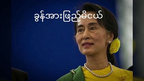 ခွန်အားဖြည့်မိငယ် ခင်မောင်တိုး Chords Chordify