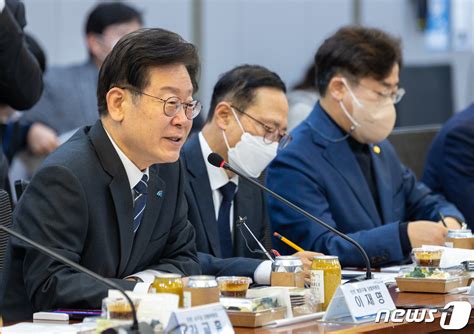 발언하는 이재명 네이트 뉴스