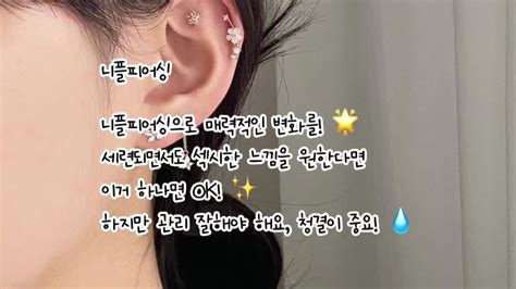 귀연골피어싱 염증 입술 니플피어싱 이너컨츠링 피어싱 사선피어싱 별존피어싱 안티 트라거스 셀프 귀뚫기 네이버 Tv