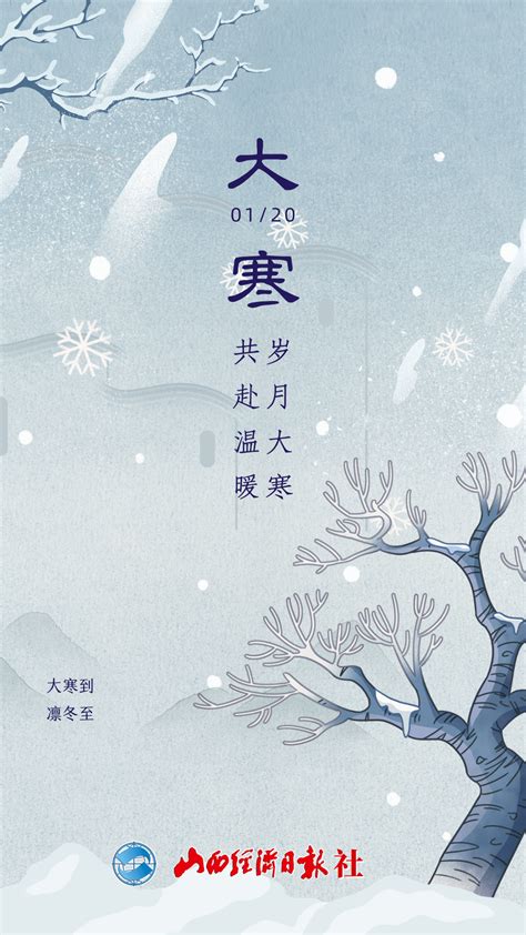 今日大寒 人间至此冬色尽 春暖花开不久时 祭祀 除尘 中国