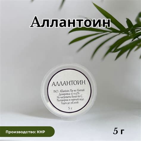 Аллантоин, косметический актив, 5 г - купить с доставкой по выгодным ...
