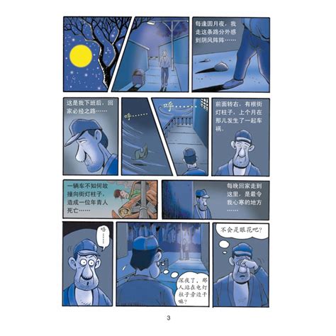 哥妹俩漫画故事4