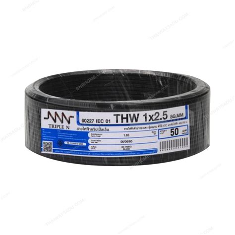 สายไฟ Nnn รุ่น Iec 01 Thw ขนาด 1 X 2 5 ตร มม ยาว 50 เมตร สีดำ ไทวัสดุ