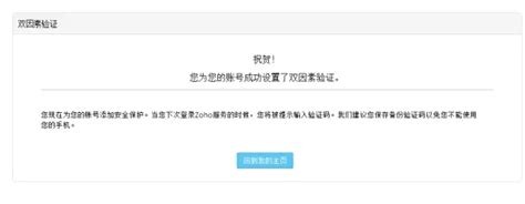 关于zoho账号的双因素验证问题 Zoho中国