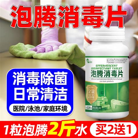 84消毒泡腾片含氯二氧化氯消毒剂衣物井水拖地室内家用杀菌消毒液虎窝淘