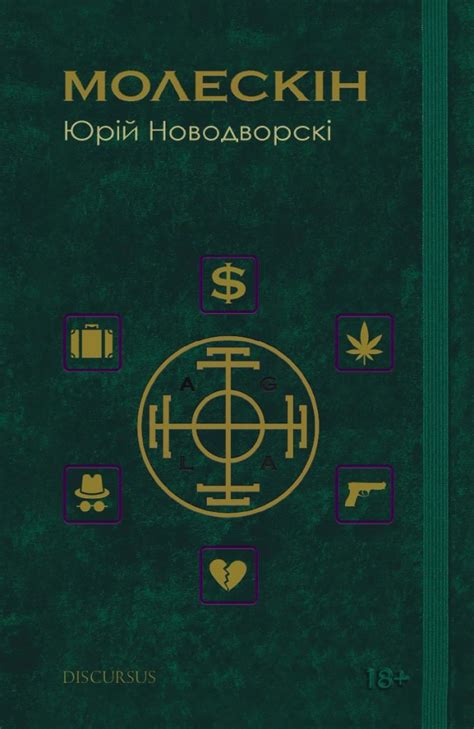 Молескін Читомо Культура читання і мистецтво книговидання Усе про