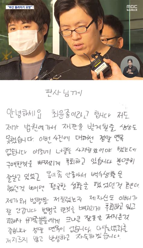 사형 당하기 싫었던 최윤종 자필 반성문 포텐 터짐 최신순 에펨코리아