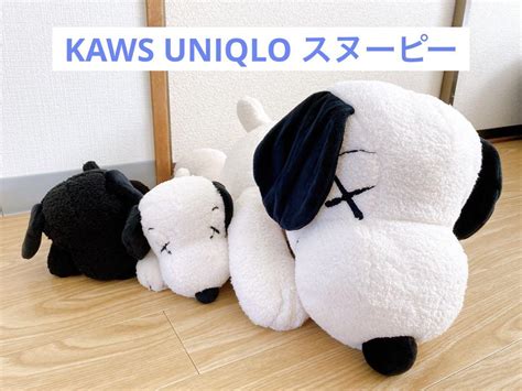 【ンラインで】 Uniqlo 2個セット Uniqlo Snoopy Kaws ぬいぐるみ スヌーピー カウズの通販 By Shop
