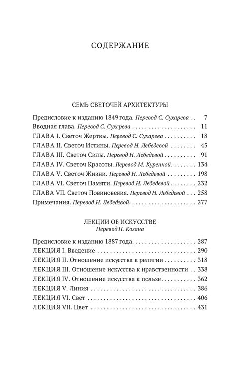 Купить книгу «Лекции об искусстве», Джон Рёскин | Издательство «Азбука ...