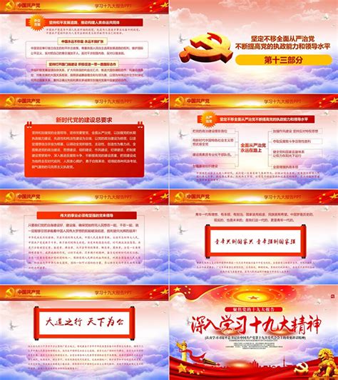 聚焦党的十九大ppt模板卡卡办公