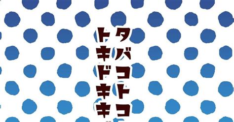 ヒ腐マイ 【サンプル】518新生mcdオンリー 新刊 にわののイラスト Pixiv
