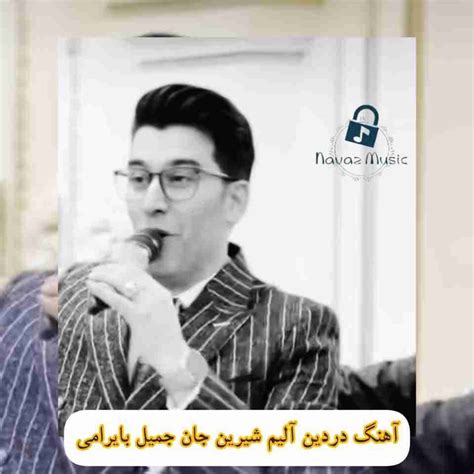 دانلود آهنگ ارکستی دردین آلیم شیرین جان جمیل بایرامی Mp3 متن ترانه